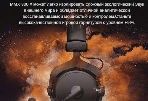 Гарнитура Beyerdynamic MMX 300 2nd Generation