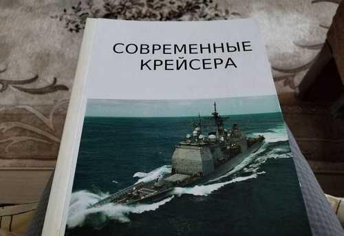 Книга Послевоенные крейсера