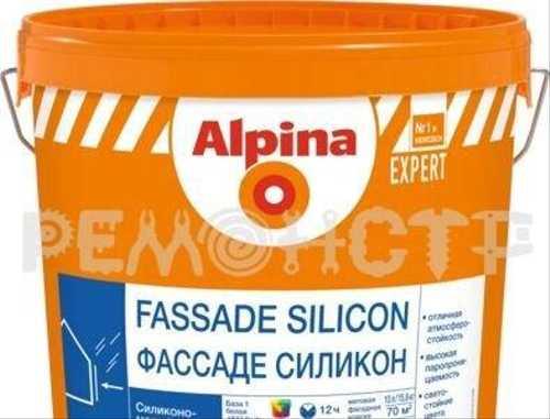 Краска силиконовая фасадная Alpina expert