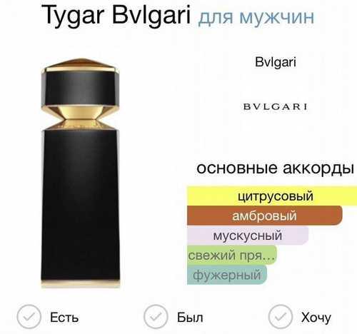 Bvlgari Tygar 5ml