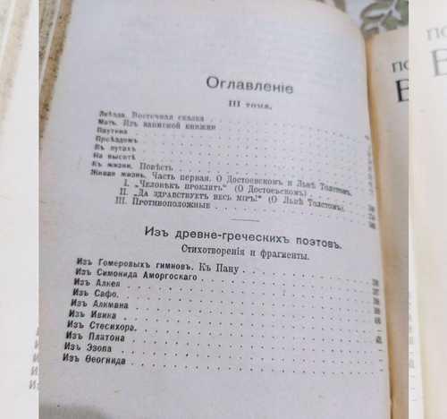 Собрание сочинений В.В.Вересаева 1913 год