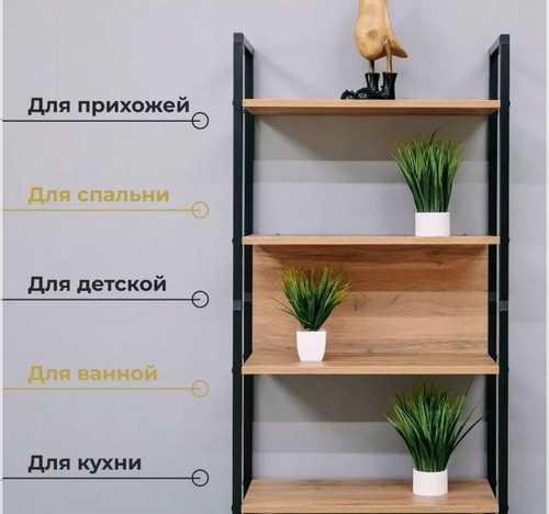 Стеллаж