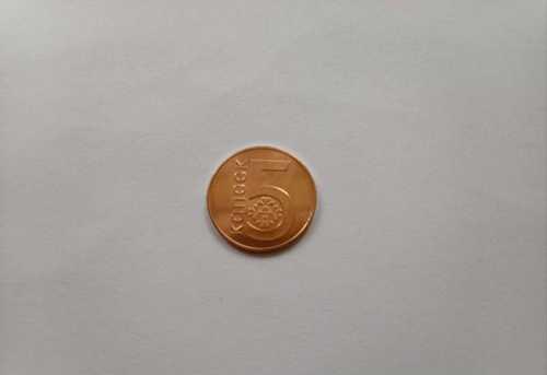 Монета Белорусии. 5 копеек