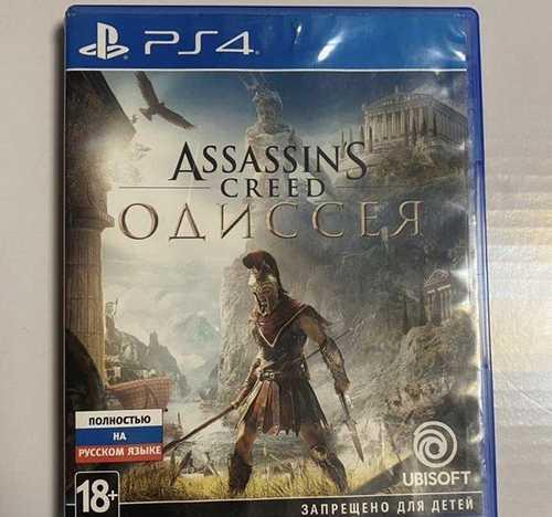 Assassins creed odyssey ps4