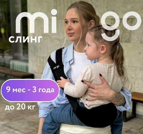 Слинг переноска для детей MI GO