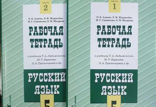 Тетрадь по русскому 5 класс Адаева