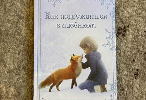 Детские книги Холли Вебб