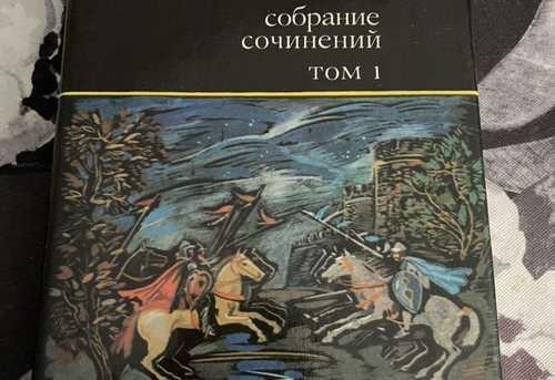 Александр Говоров Собрание сочинений 1 том