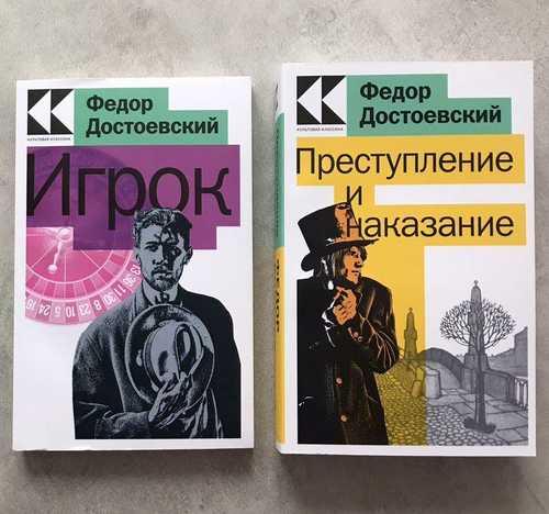 2 книги Достоевского (новые) вместе