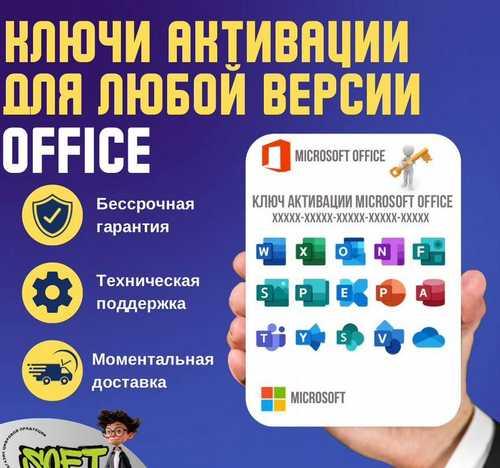 Ключ Microsoft office 365/2021/2024 (все версии)