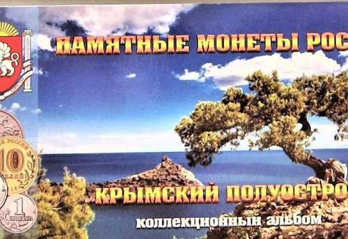 Буклет с 9-тью монетами и банкнотой Крым