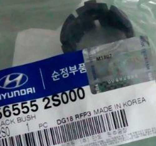 Втулка рулевой рейки 565552S000 Hyundai-KIA