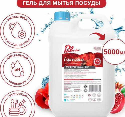 Средство для мытья посуды 'Palmia Espressiva' 5,0л