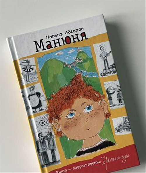 Книга «Манюня»