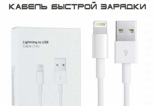 Кабель lightning usb