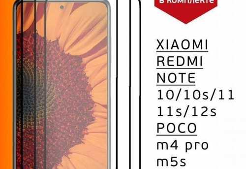 Защитное стекло Xiaomi redmi note 10, 10s, 11,11s