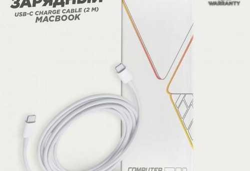 Кабель зарядный USB-C Charge Cable (2 m) ZeepDeep