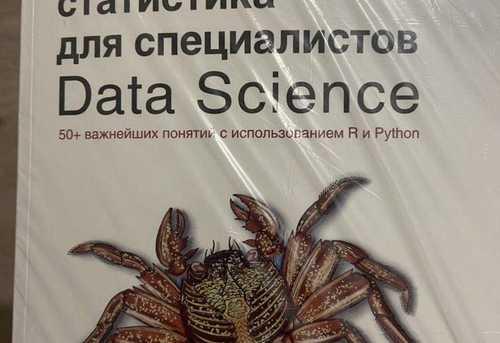Data science книга O'Reilly Питер Брюс