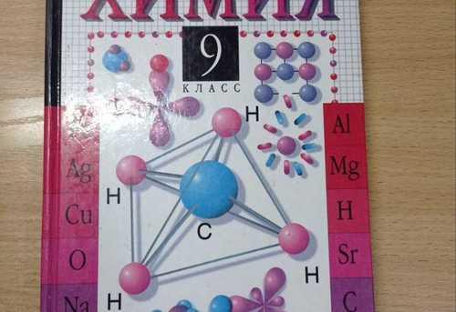 Учебник по химии 9 класс