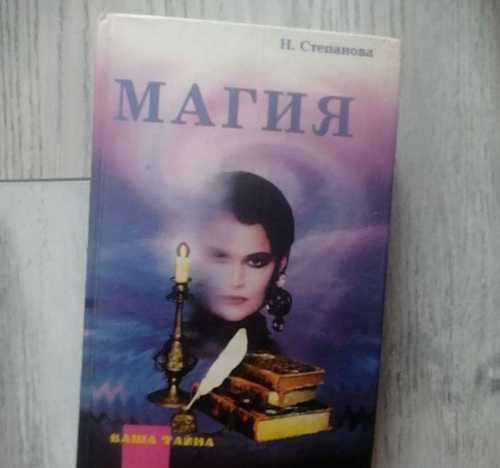 Книги по магии