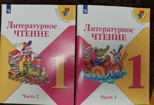 Учебники литературное чтение школа России 2022