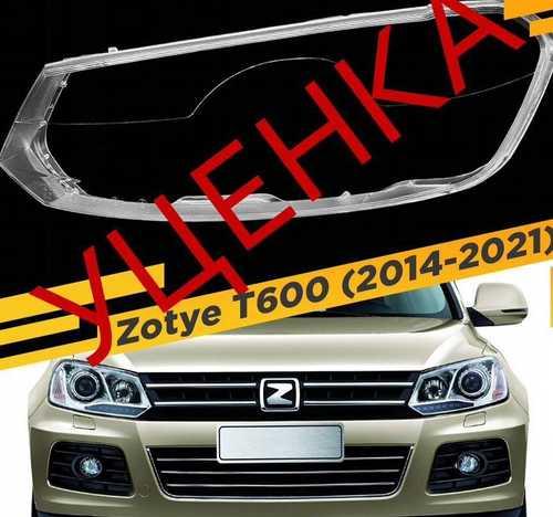 Уцененное стекло для фары Zotye T600 (2014-2021) Л