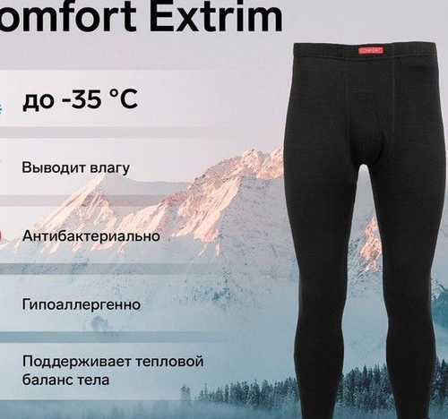 Кальсоны мужские Сomfort Extrim, до -35C, размер