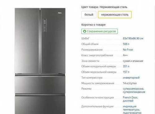 Холодильник Haier HB18fgsaaaru Новый