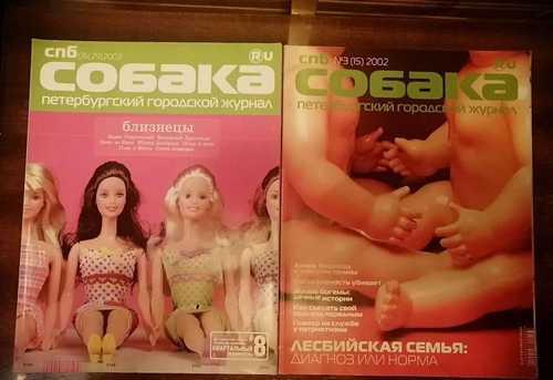 Журналы Собака, Домовой, GQ, Elle,Marie Claire,XXL