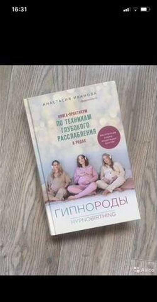 Гипнороды. Книга практикум