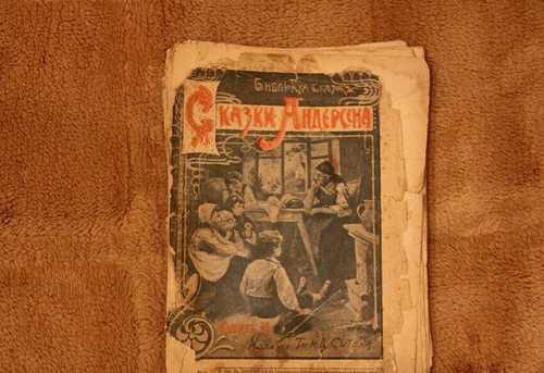 Антикварная книга Сказки Андерсана 1918
