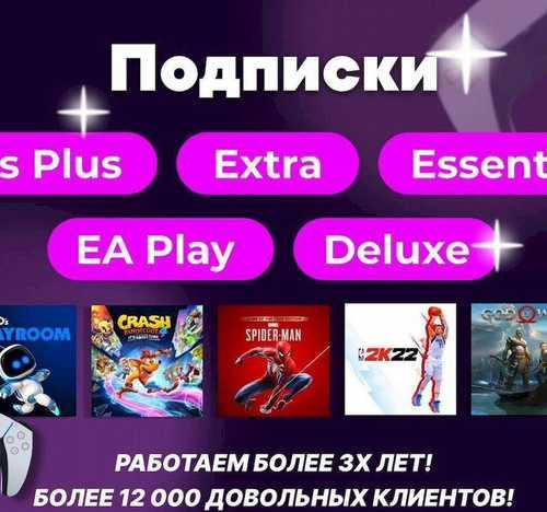 Подписка PS Plus Essential (все тарифы в наличии)