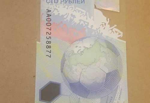 Банкнота 100 рублей чм 2018 FIFA