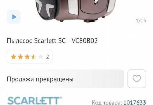 Пылесос scarlett