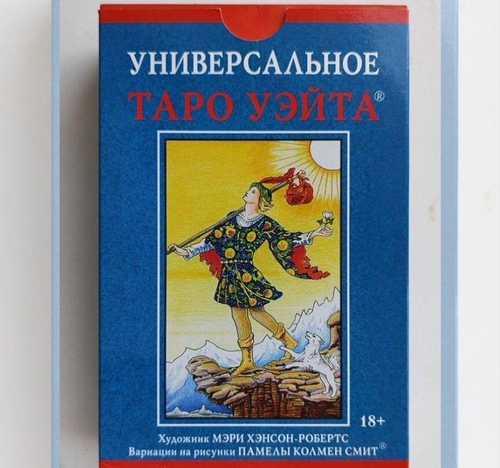 Карты Таро Уэйта книга