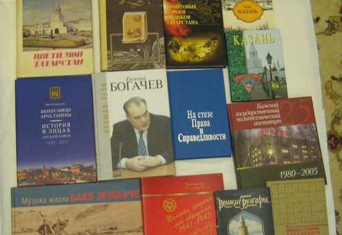 Книги о Казани и Татарстане