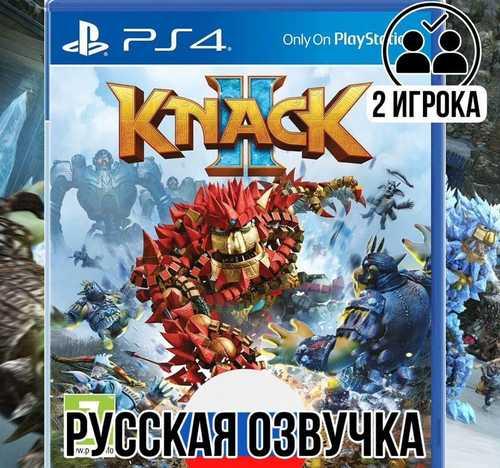 Knack 2 аренда игр для двоих