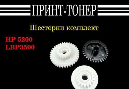 RU5-0576 Шестерни комплект HP 5200
