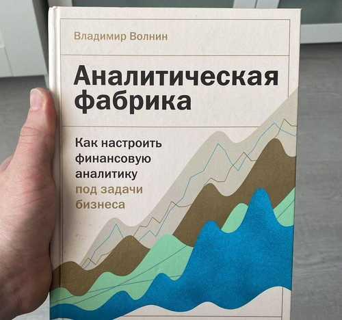 Книга аналитическая фабрика