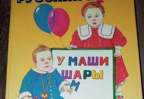 Справочник дошкольника Русский язык