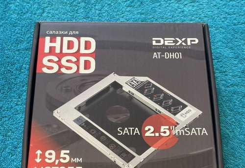 Салазки для hdd ssd 2.5 на ноутбук