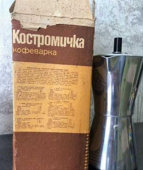 Кофеварка Костромичка СССР