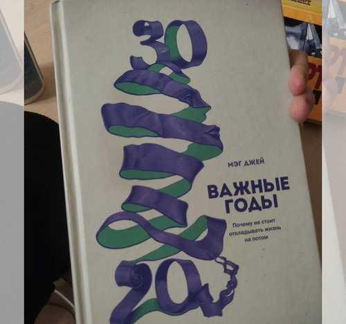 Книга Мэг Джей Важные годы