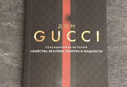 Сара Гэй Форден “Дом Gucci“