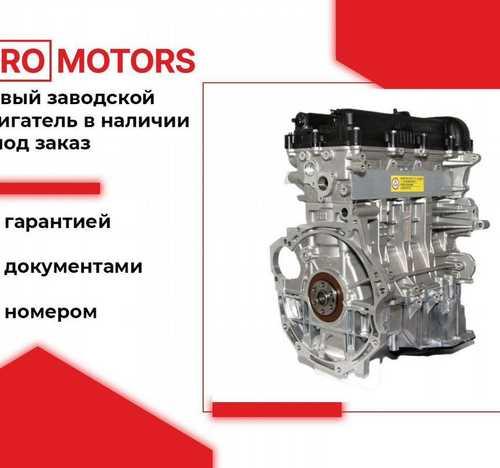 Двигатель 1.4 G4FA Hyundai KIA новый