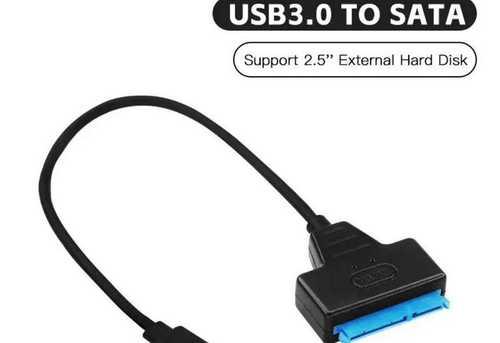 Адаптер USB3.0 to SATA 3 (новый) для 2,5" HDD SSD