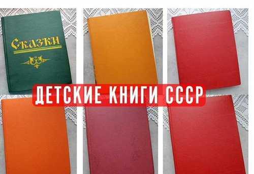 Подшивки детских книг СССР