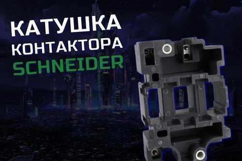 Автоматы Schneider доставка из Турции