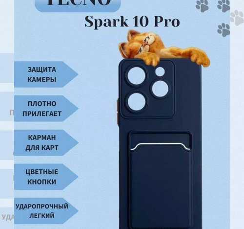 Чехол на телефон Tecno Spark 10 pro