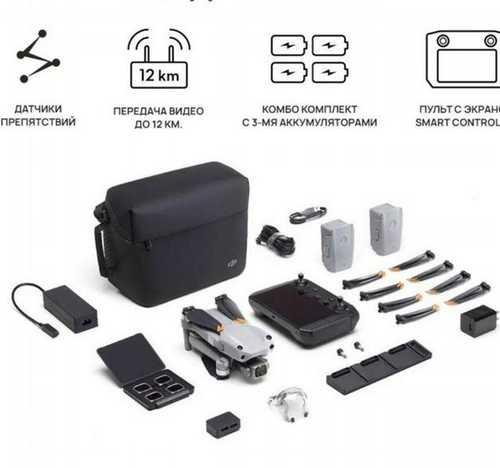 Квадрокоптер dji mavic air 2s combo SMART controll